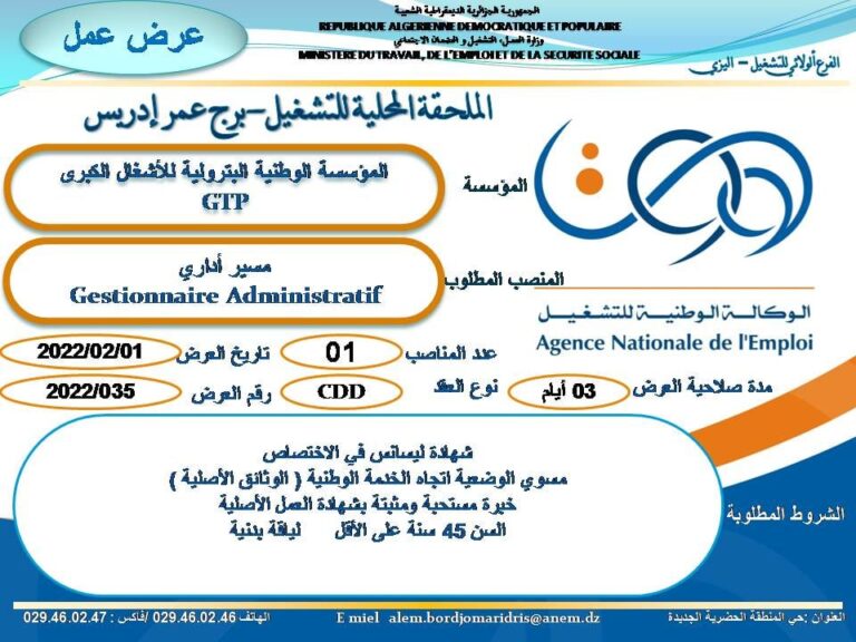عرض عمل بالمؤسسة الوطنية للأشغال البترولية الكبرى Gtp - khadam for dz