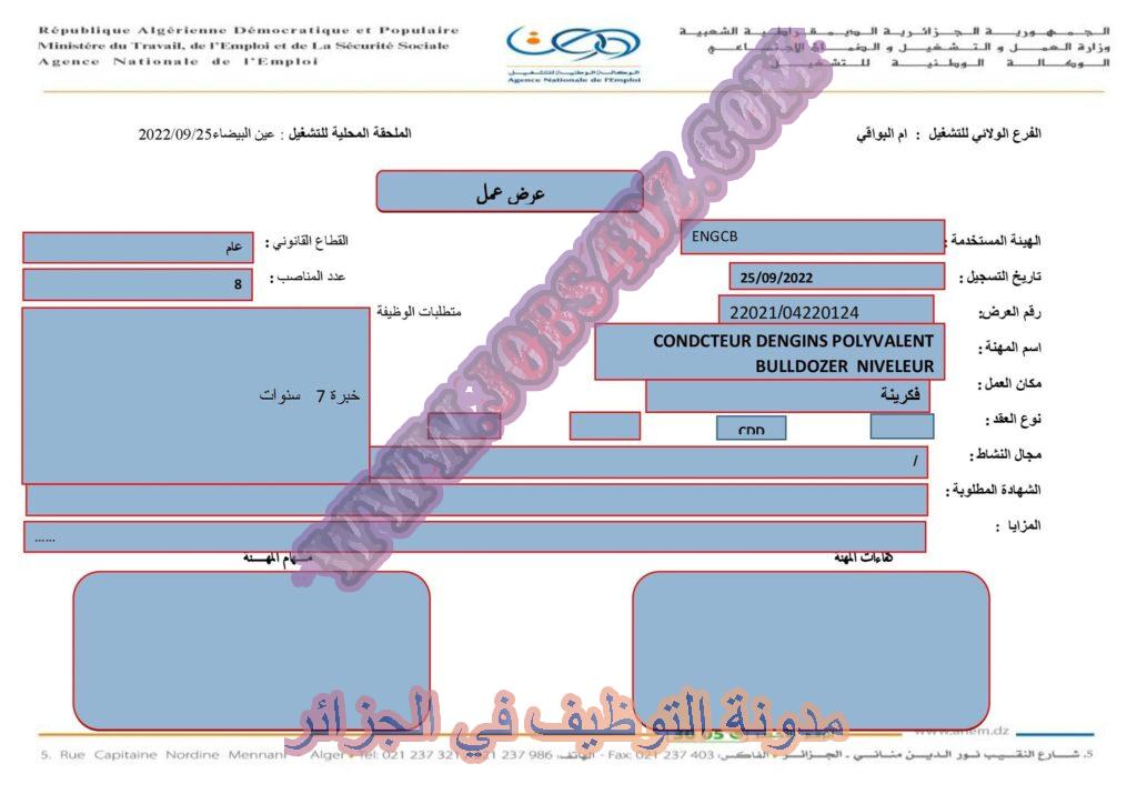 عرض عمل بالمؤسسة الوطنية للهندسة المدنية والبناء ENGCB - مدونة التوظيف ...