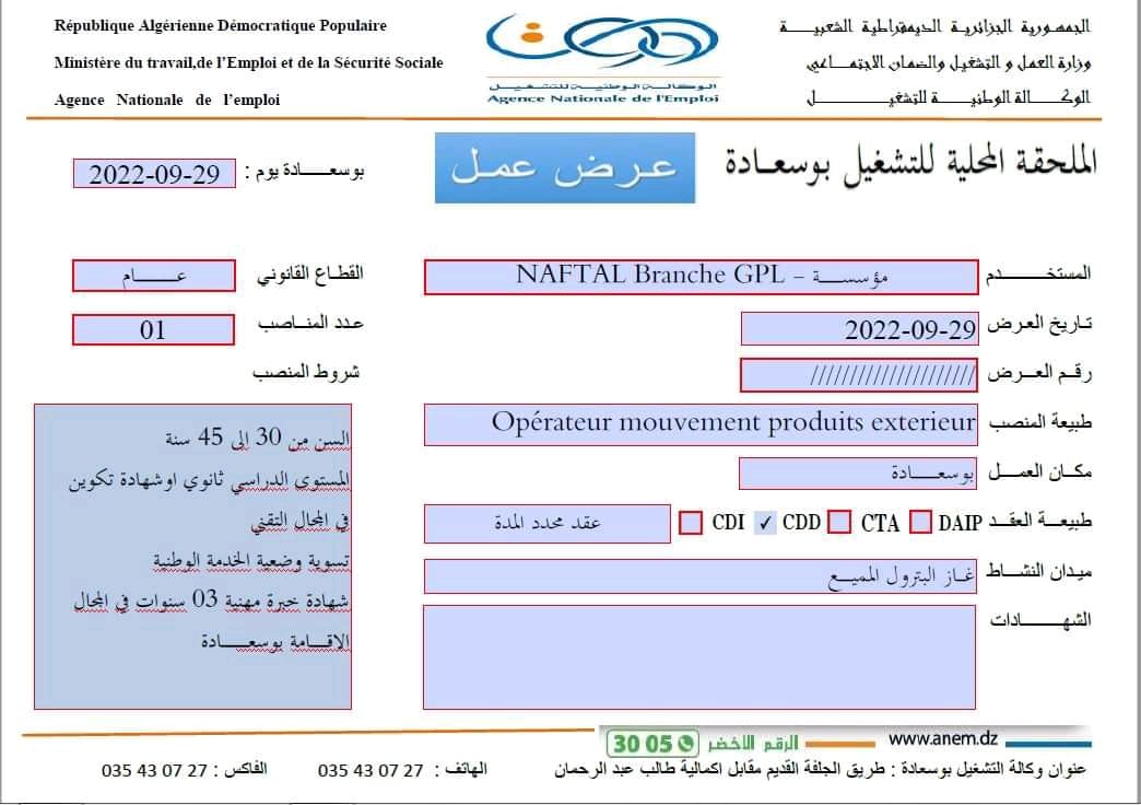 عرض عمل بمؤسسة نفطال NAFTAL Branche GPL - مدونة التوظيف في الجزائر