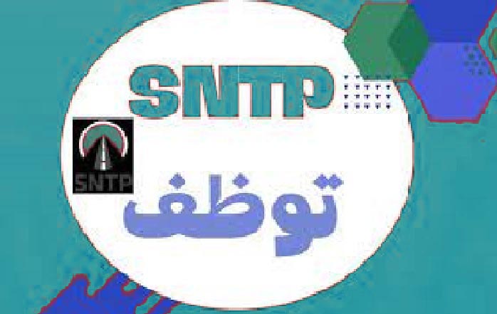 عروض عمل بالشركة الوطنية للاشغال العمومية SNTP - مدونة التوظيف في الجزائر