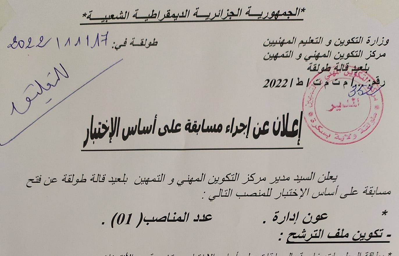 اعلان توظيف بمركز التكوين المهني والتمهين بلعيد قالة طولقة مدونة