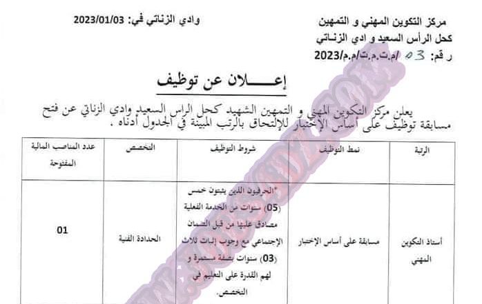 اعلان عن توظيف بمركز التكوين المهني والتمهين بواد الزناتي قالمة مدونة
