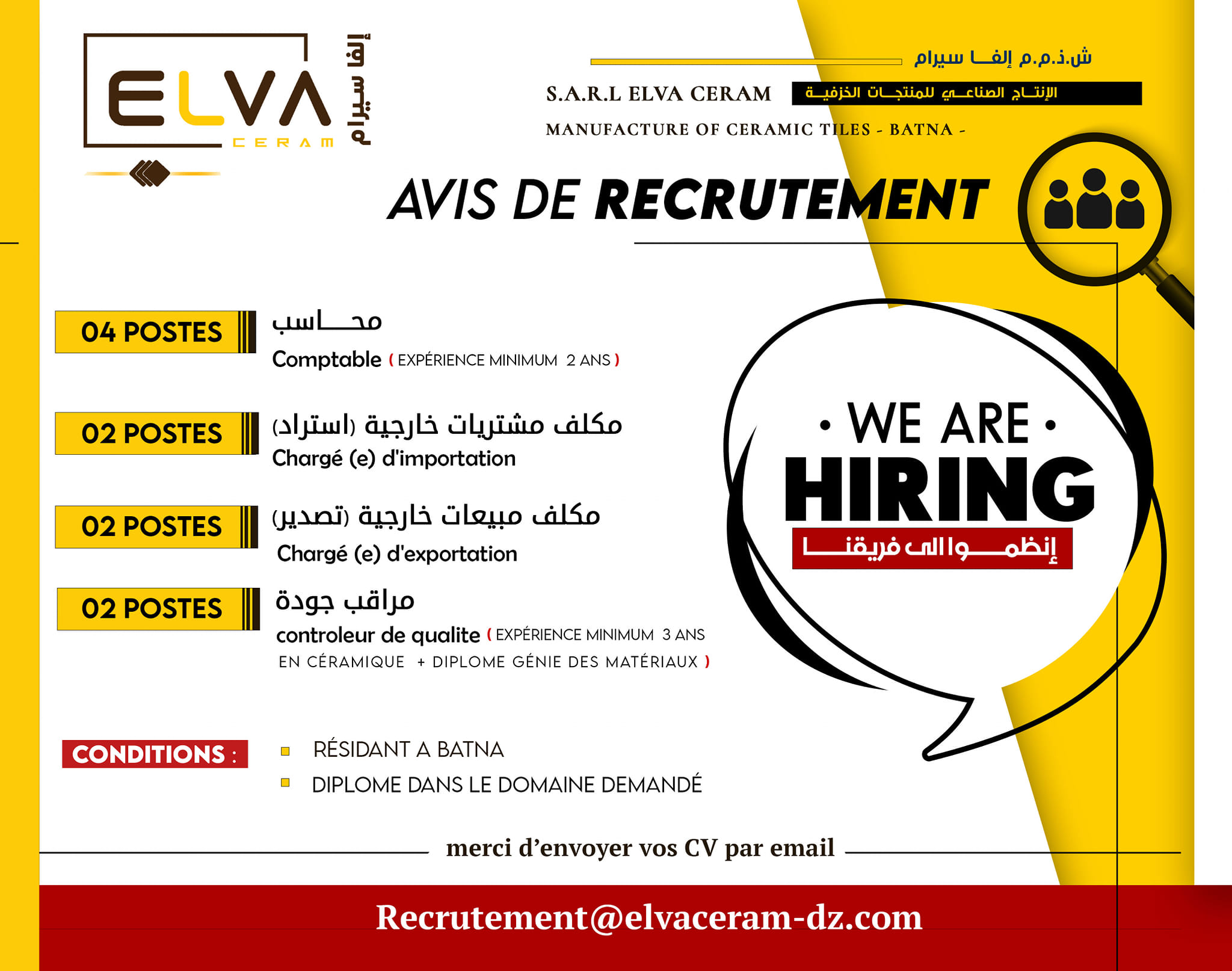 اعلان عن توظيف بشركة ELVA CERAM إلفا سيرام - مدونة التوظيف في الجزائر