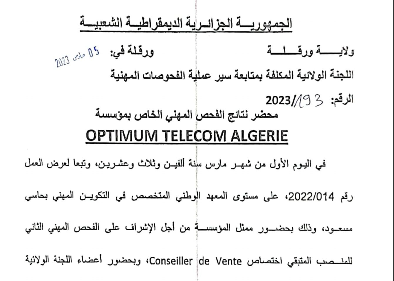 محضر نتائج خاص بمؤسسة Optimum Télécom Algérie - مدونة التوظيف في الجزائر