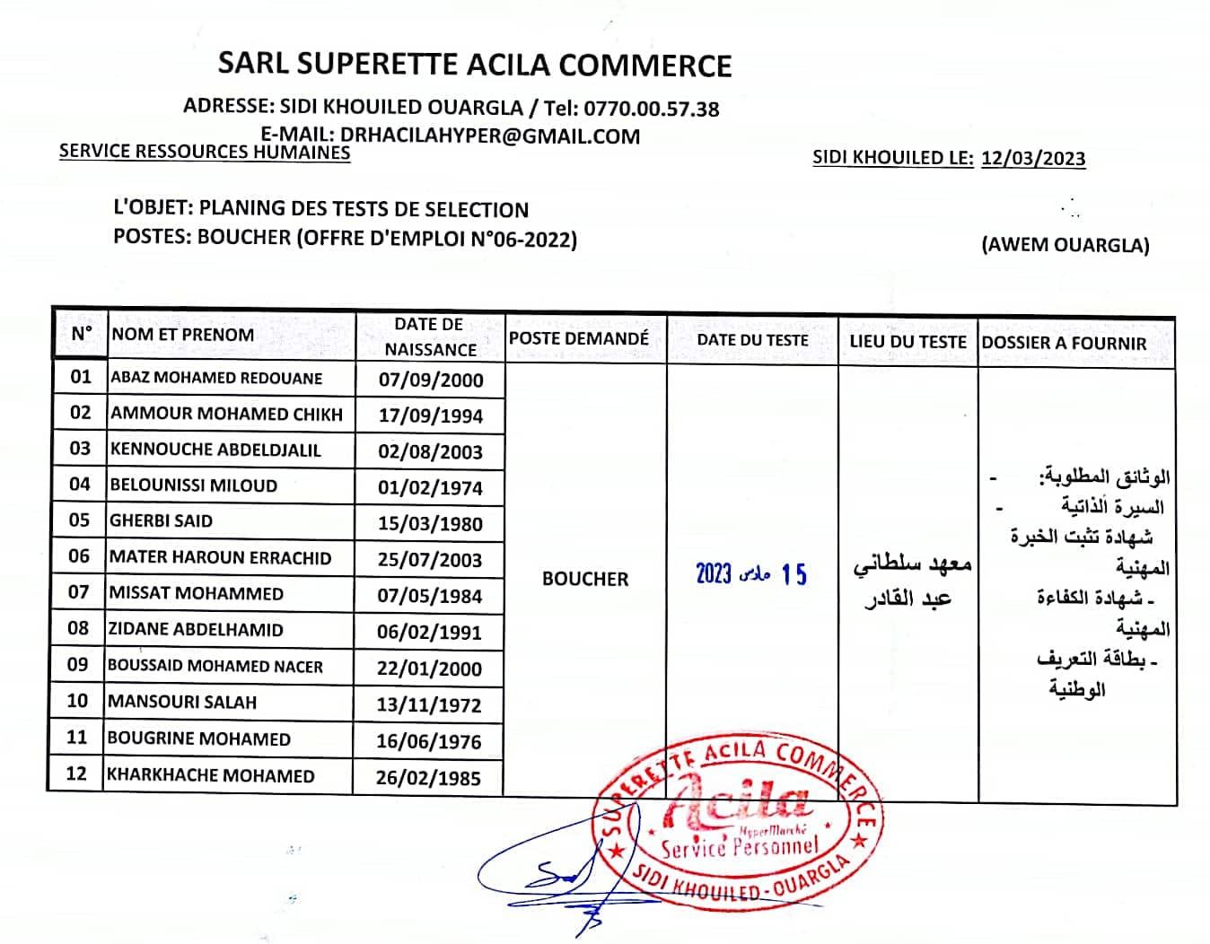 فحص مهني خاص بمؤسسة ACILA SIDI KHOUILED - khadam for dz