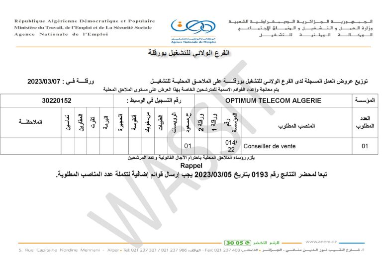 توظيف بمؤسسة Optimum Télécom Algérie - مدونة التوظيف في الجزائر