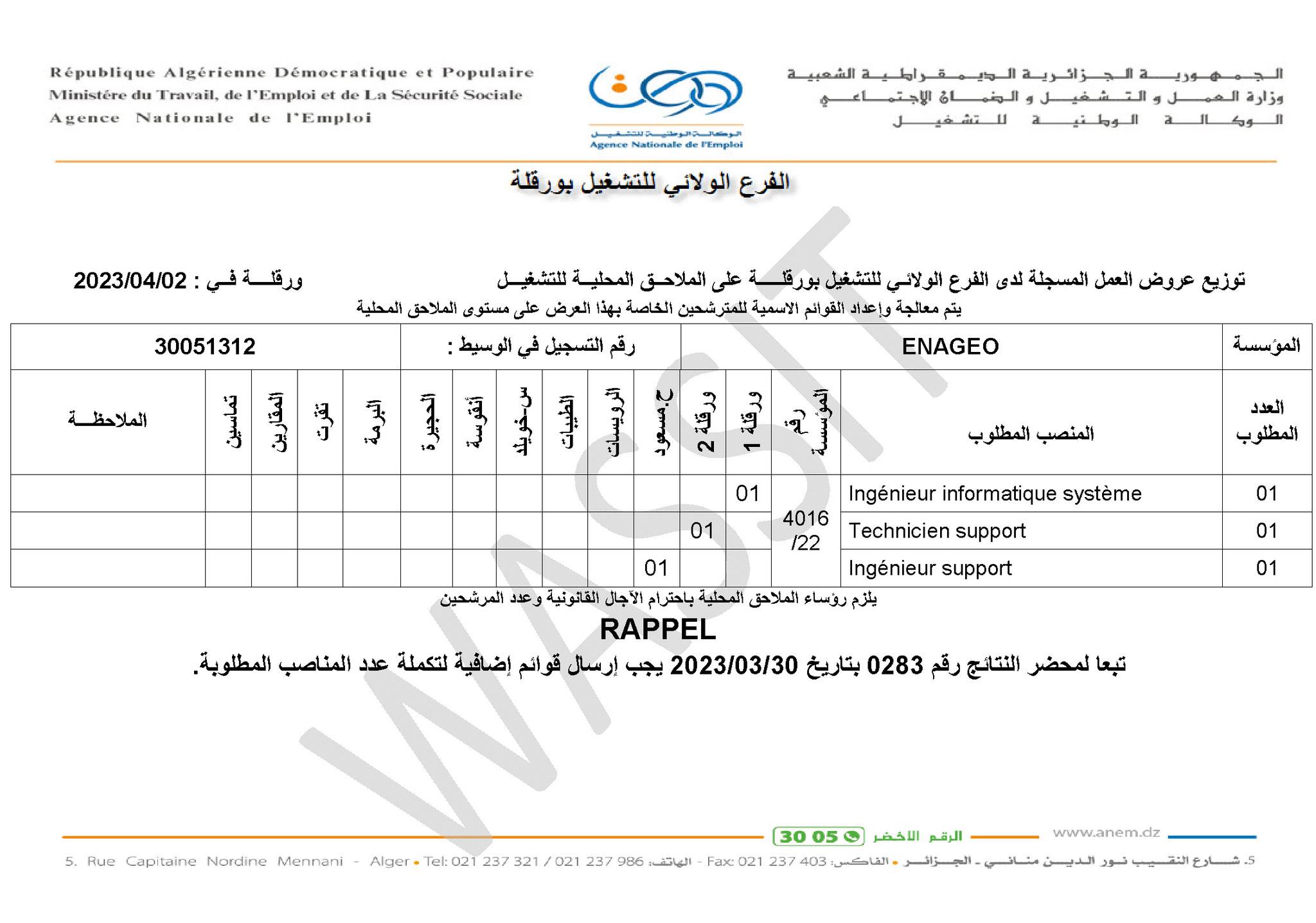 عرض عمل بالمؤسسة الوطنية للجيوفيزياء (ENAGEO) - مدونة التوظيف في الجزائر