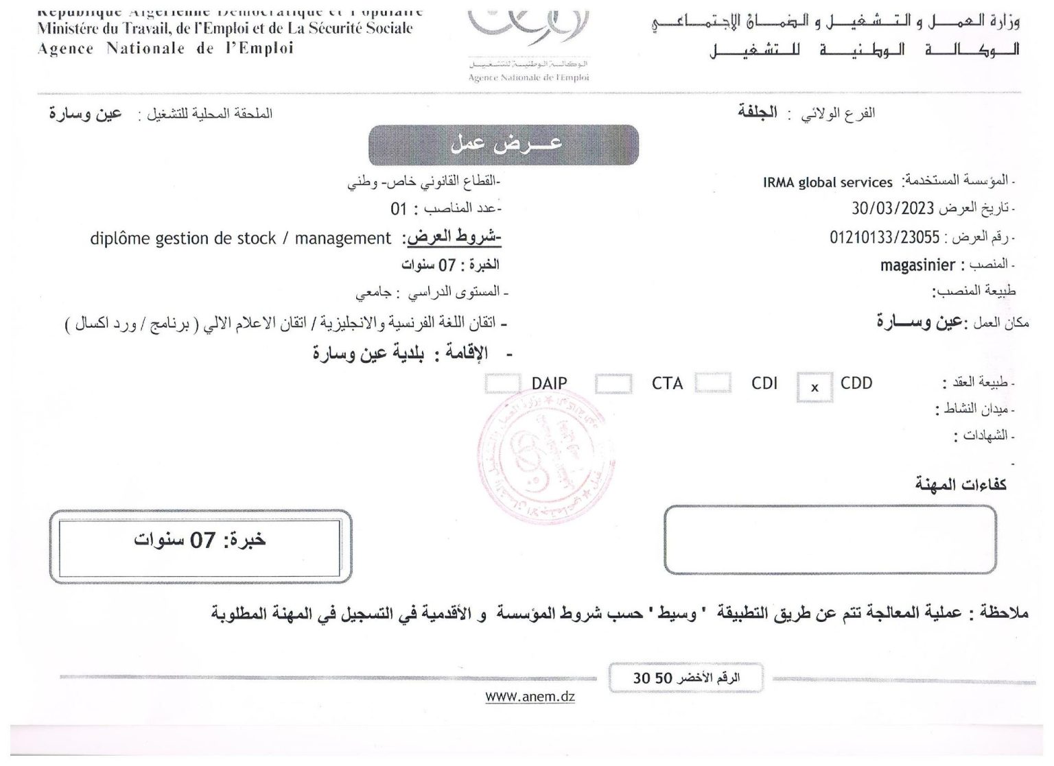 عرض عمل بمؤسسة IRMA global services بالجلفة - مدونة التوظيف في الجزائر