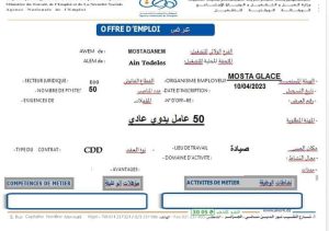 عرض عمل بشركة MOSTA GLACE (50 منصب) - مدونة التوظيف في الجزائر