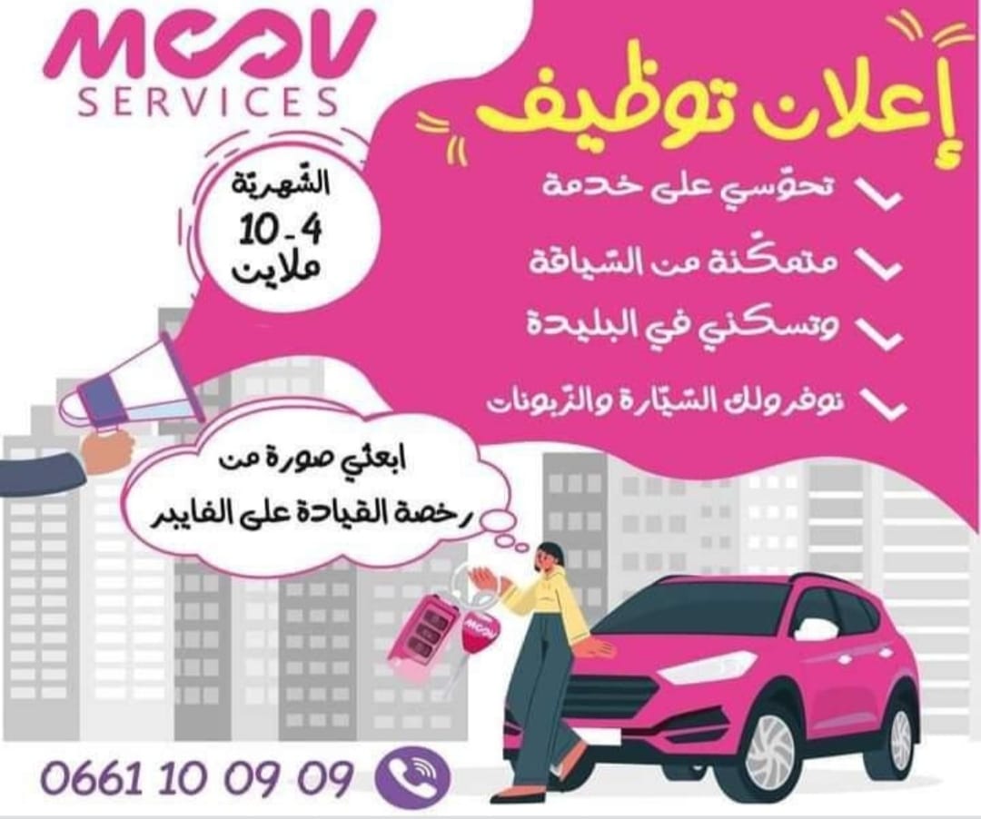 اعلان توظيف بمؤسسة MOOV SERVICES المختصة في خدمات الطاكسي للنساء بولاية البليدة - مدونة التوظيف ...