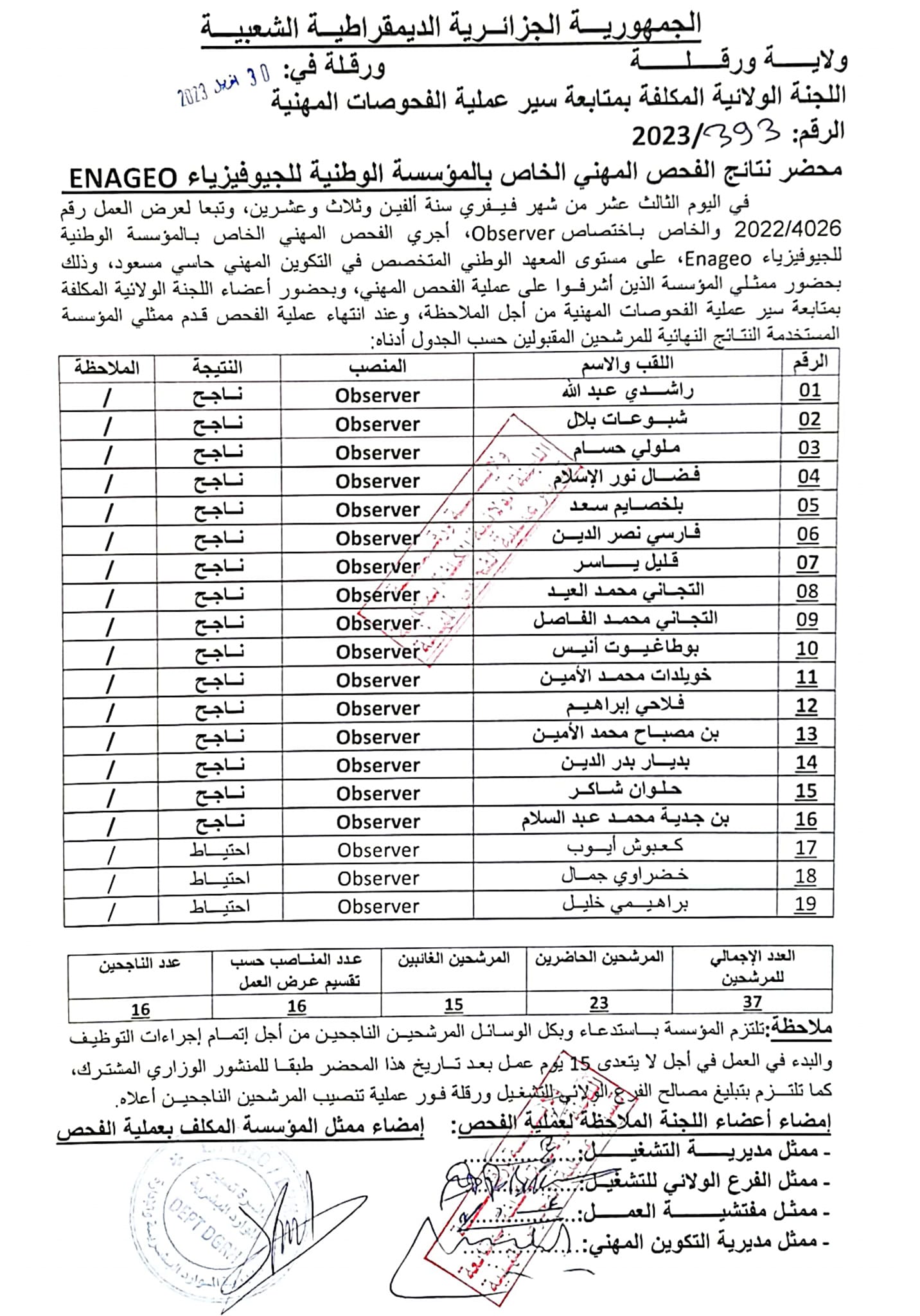محضر نتائج خاص بالمؤسسة الوطنية للجيوفيزياء ENAGEO - khadam for dz