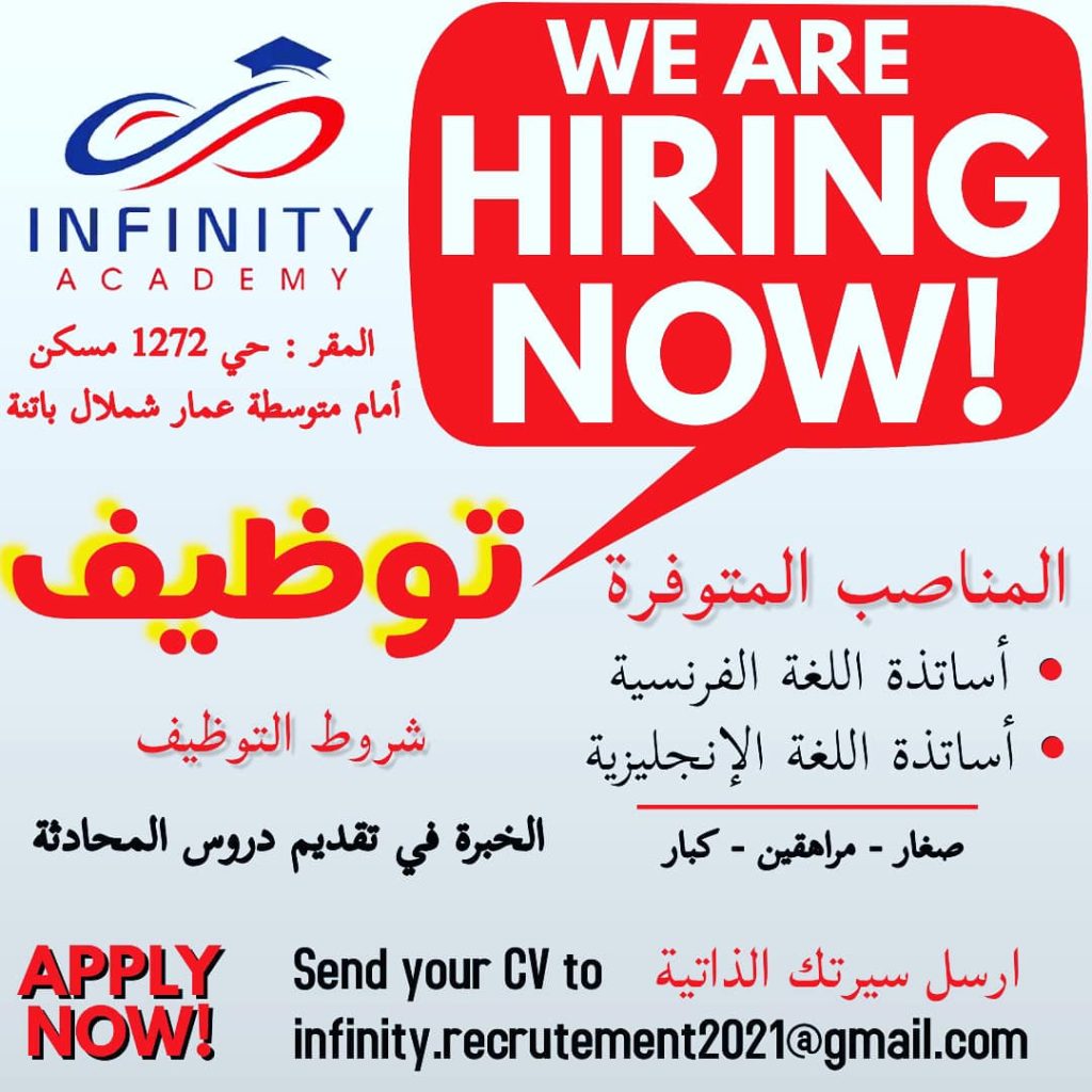 اعلان عن توظيف اساتذة لغات بأكاديمية إنفينيتي Infinity academy - مدونة التوظيف في الجزائر