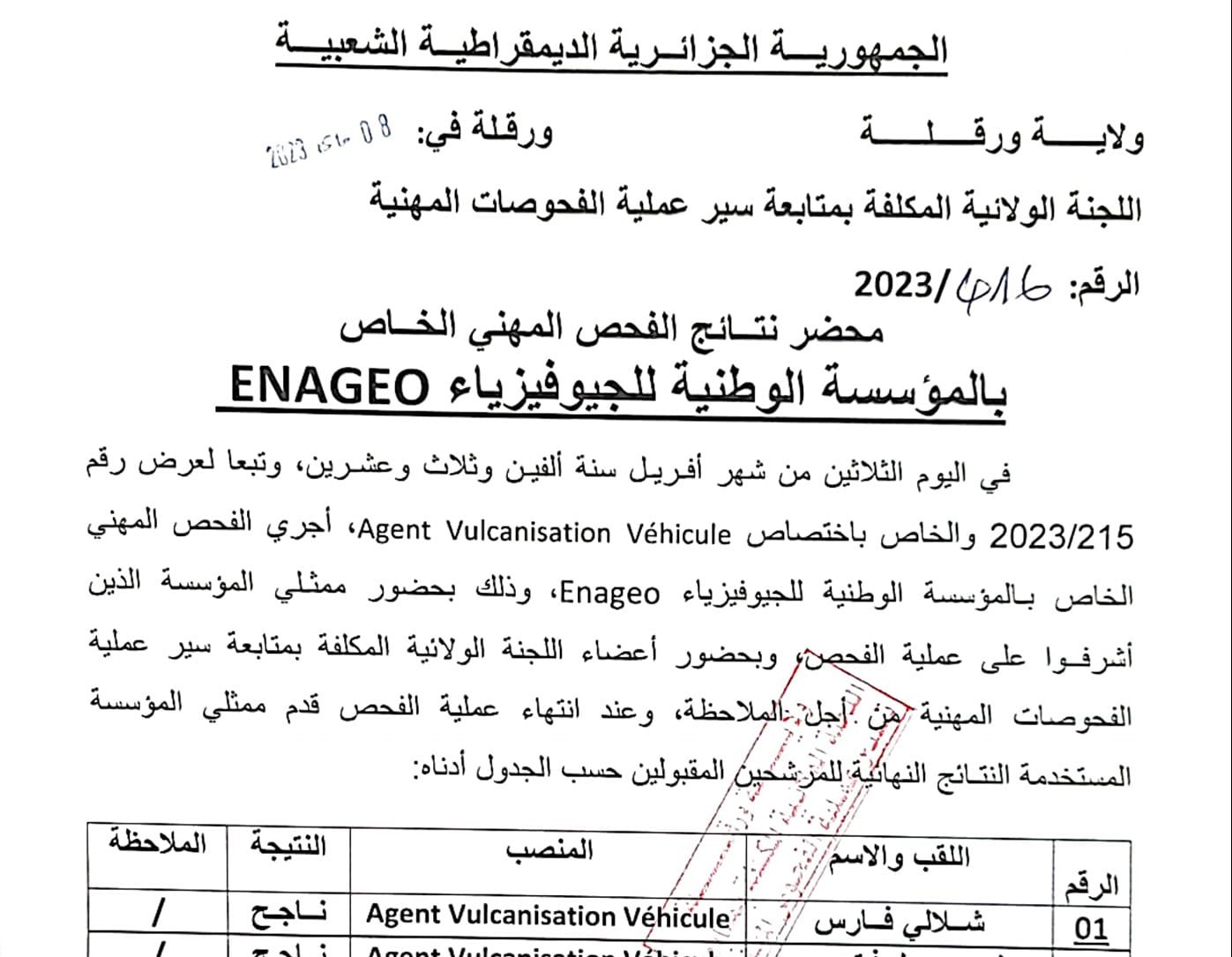 محضر نتائج خاص بالمؤسسة الوطنية للجيوفيزياء ENAGEO - مدونة التوظيف في ...