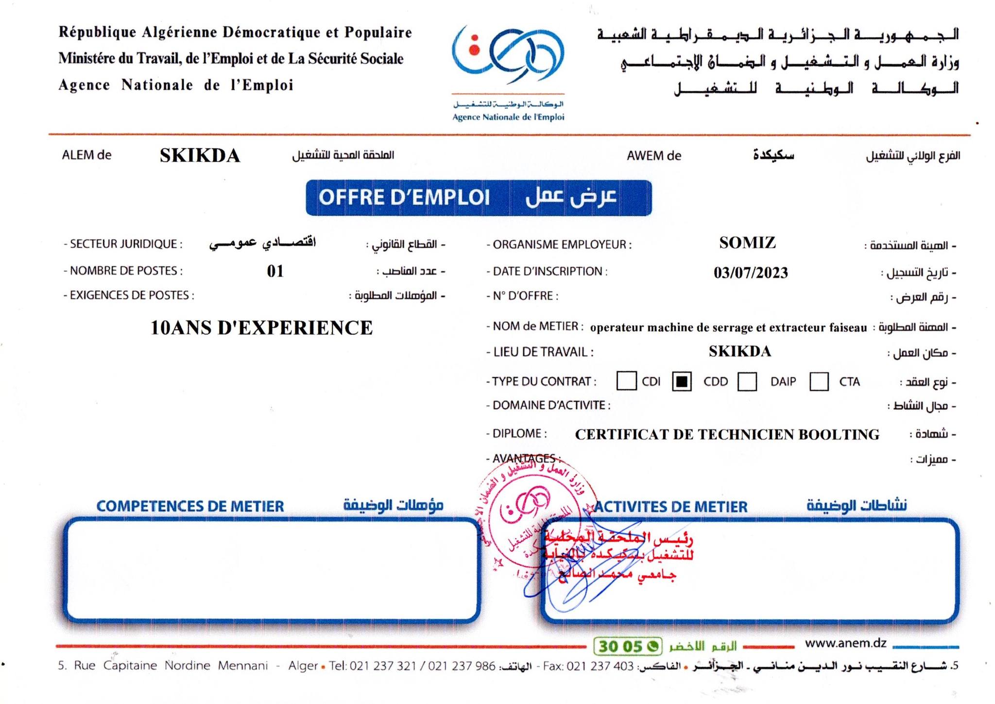 اعلان توظيف بشركة صوميز SOMIZ التابعة لمجمع سوناطراك - مدونة التوظيف في ...
