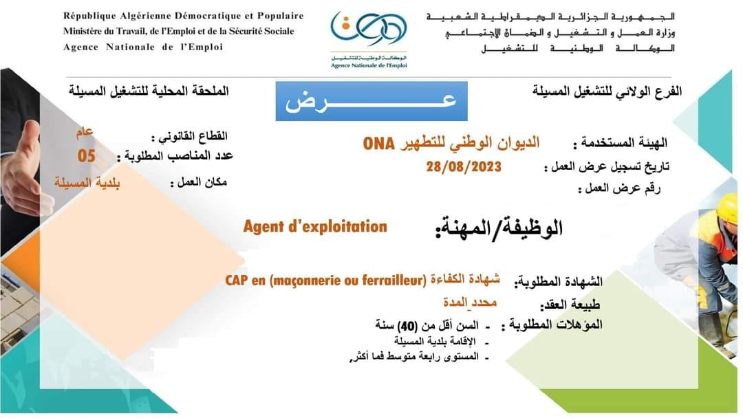 اعلان توظيف بمؤسسة الديوان الوطني للتطهير ONA - مدونة التوظيف في الجزائر