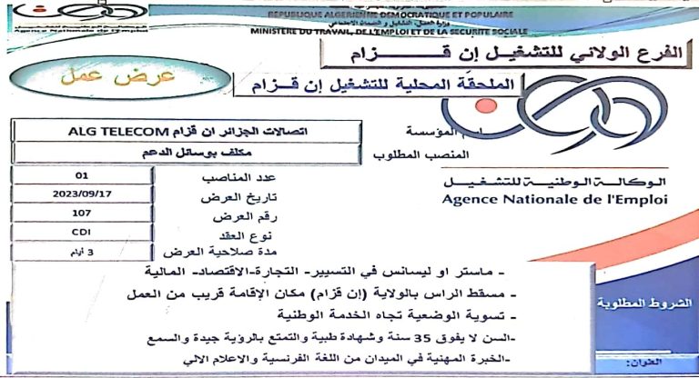 اعلان توظيف جديد بمؤسسة اتصالات الجزائر ALG TELECOM - مدونة التوظيف في الجزائر