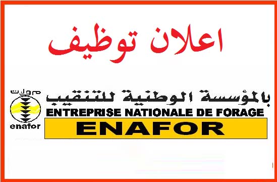 عروض عمل بالمؤسسة الوطنية للتنقيب Enafor - مدونة التوظيف في الجزائر