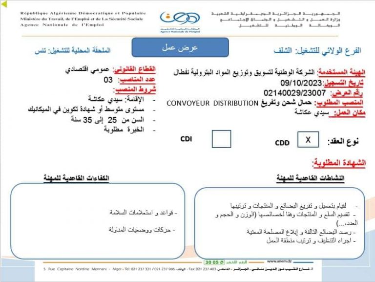 عروض عمل جديدة بشركة نفطال NAFTAL بعدة ولايات (31 منصب) - مدونة التوظيف في الجزائر