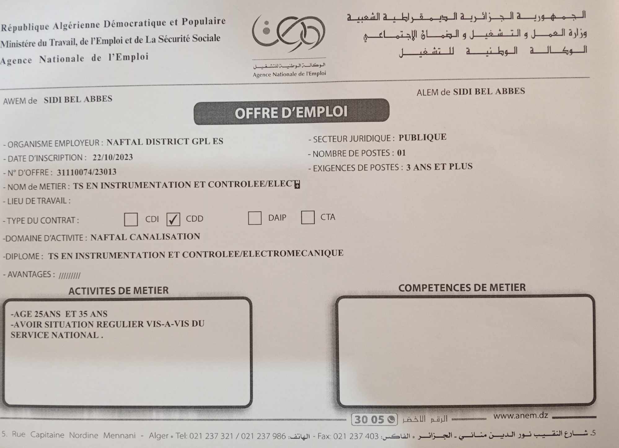 عرض عمل جديد بمؤسسة نفطال NAFTAL DISTRICT GPL - مدونة التوظيف في الجزائر
