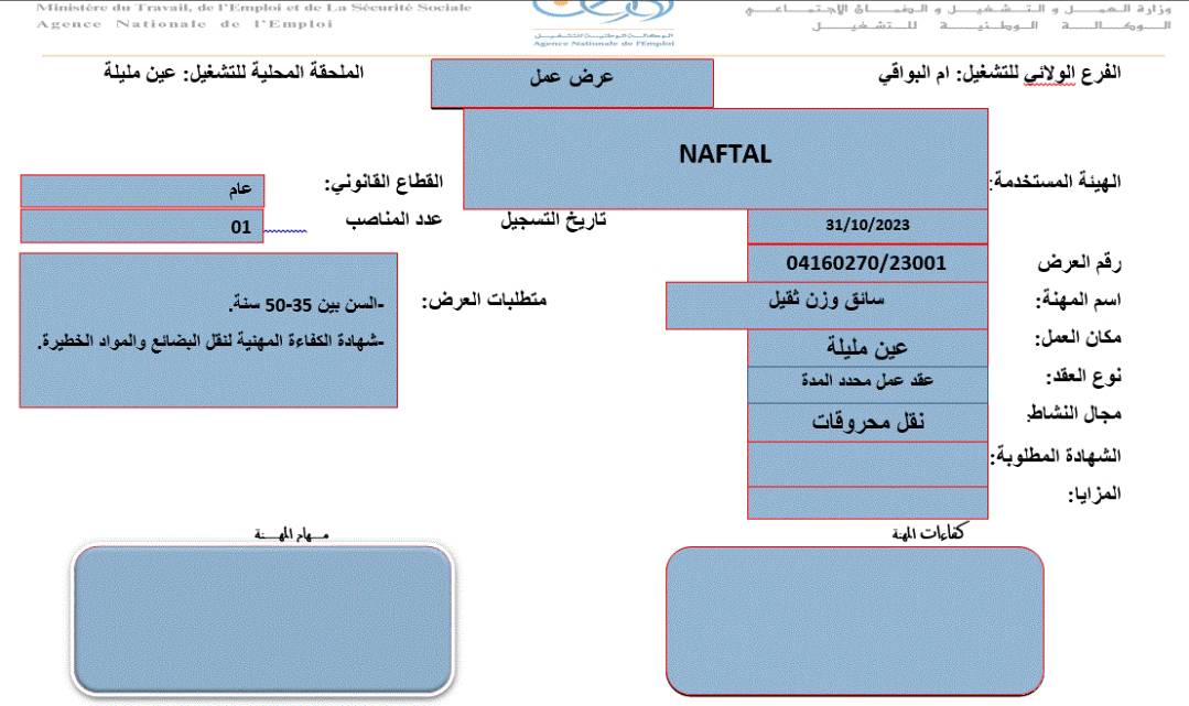 عرض عمل بشركة نفطال NAFTAL GPL - مدونة التوظيف في الجزائر