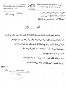 عرض عمل بالمؤسسة الوطنية للجيوفيزياء ENAGEO (49 منصب) - مدونة التوظيف ...