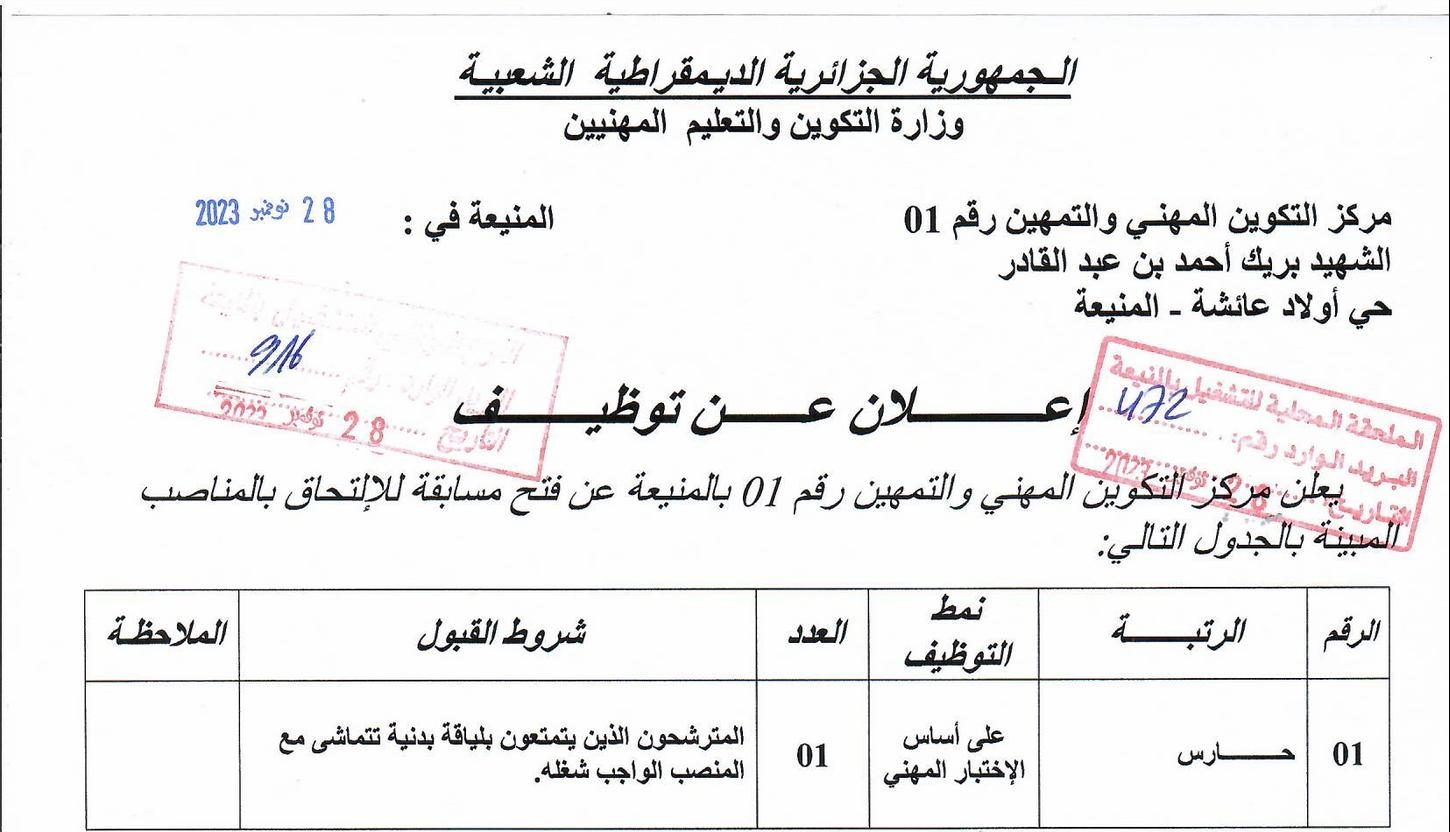 اعلان عن توظيف بمركز التكوين المهني والتمهين رقم 01 المنيعة مدونة