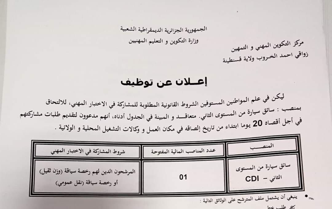 اعلان عن توظيف بمركز التكوين المهني والتمهين زواقي احمد بالخروب قسنطينة
