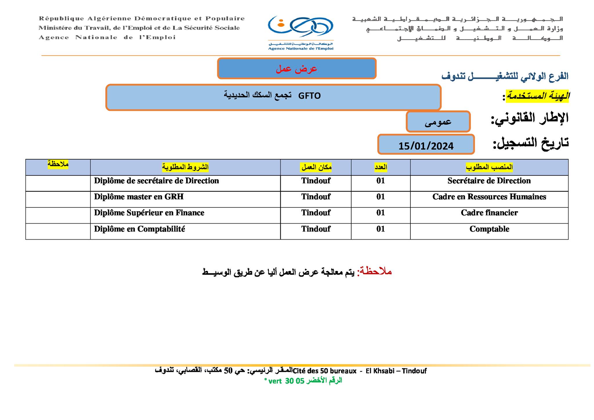 عروض عمل بتجمع السكك الحديدية GFTO - مدونة التوظيف في الجزائر