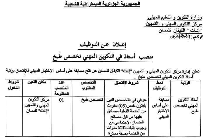 اعلان عن توظيف بمركز التكوين المهني والتمهين اناث الكيفان تلمسان