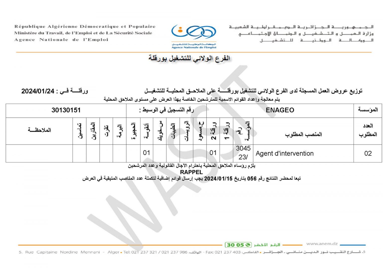 توظيف بالمؤسسة الوطنية للجيوفيزياء ENAGEO - مدونة التوظيف في الجزائر