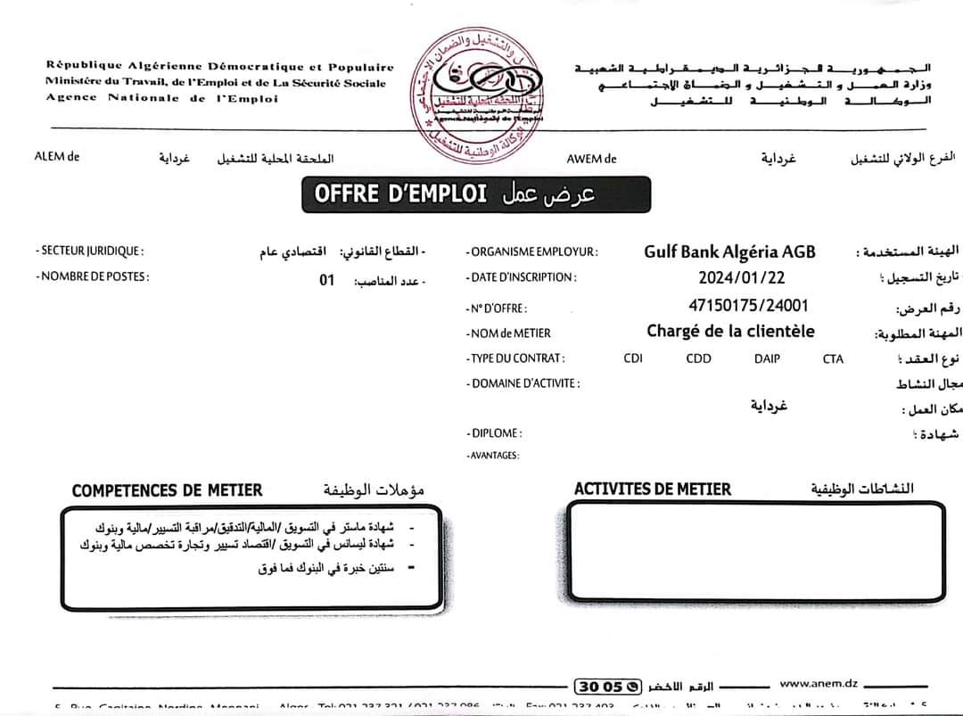 عرض عمل ببنك الخليج AGB BANQUE - مدونة التوظيف في الجزائر
