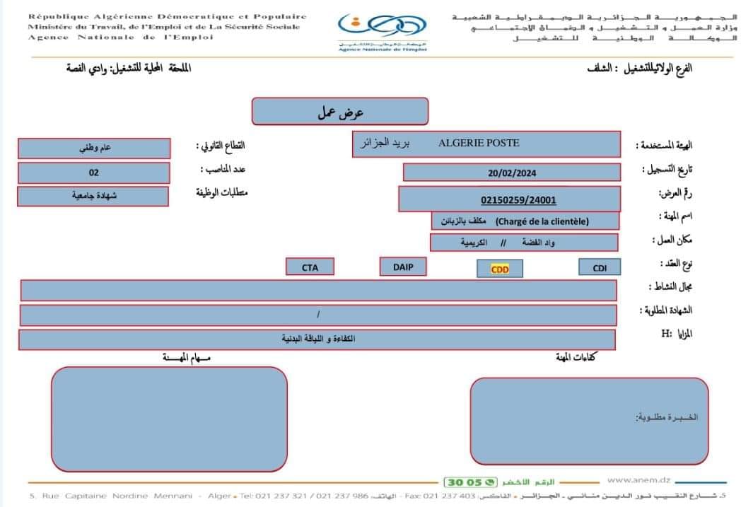 اعلان توظيف بمؤسسة بريد الجزائر ALGERIE POSTE بمختلف الولايات فيفري 2024