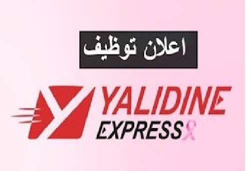 اعلان عن توظيف بشركة ياليدين للتوصيل | Yalidine Express - مدونة التوظيف في الجزائر