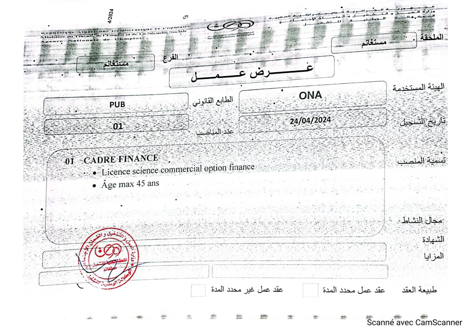 عرض عمل بالديوان الوطني للتطهير ONA - مدونة التوظيف في الجزائر