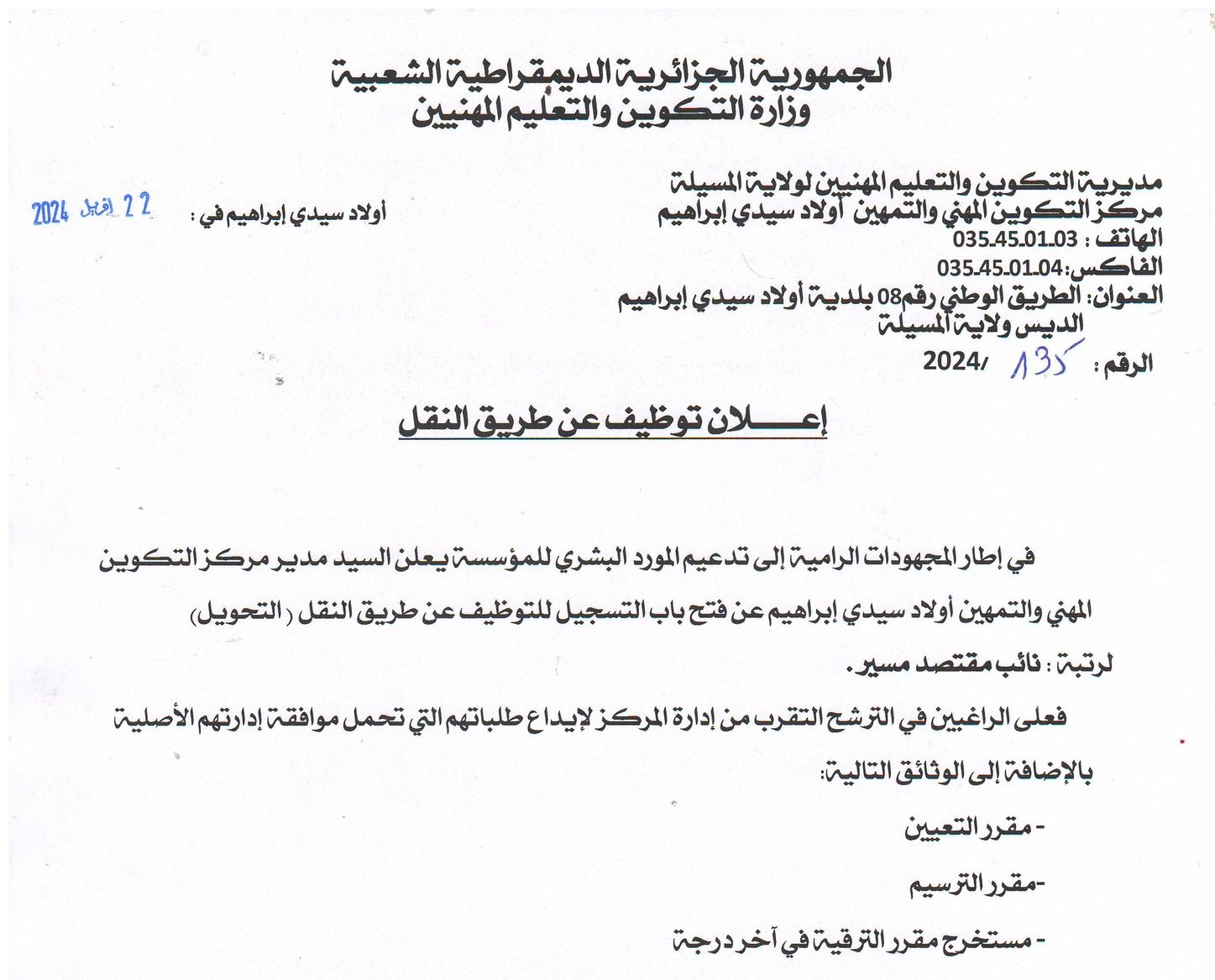 إعلان توظيف عن طريق النقل بمركز التكوين المهني والتمهين أولاد سيدي