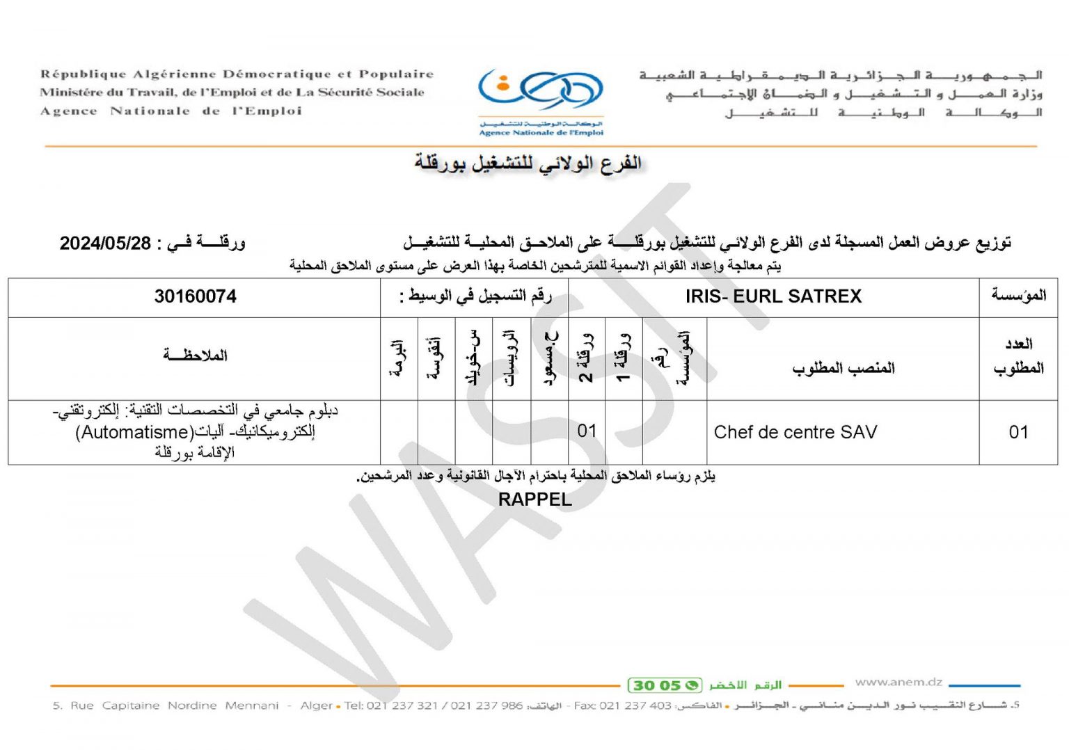 عرض عمل بمؤسسة IRIS-EURL SATREX - مدونة التوظيف في الجزائر