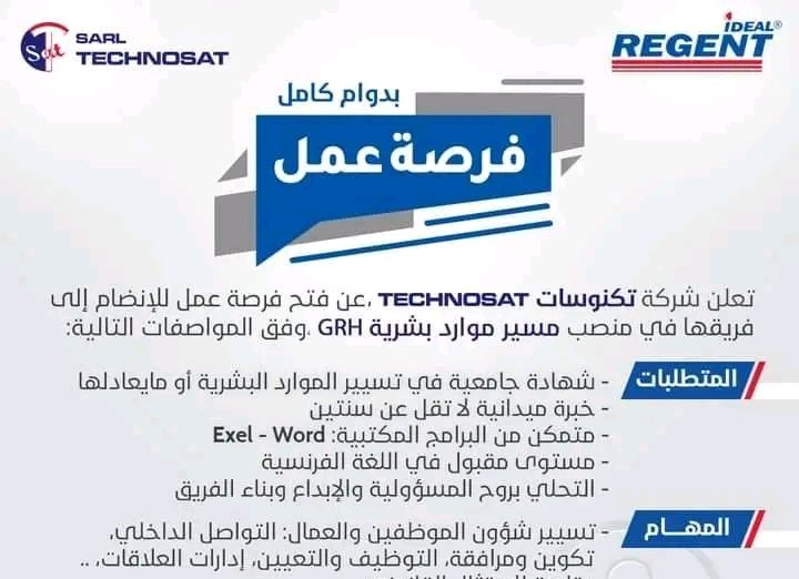 اعلان توظيف بشركة تكنوسات TECHNOSAT - مدونة التوظيف في الجزائر