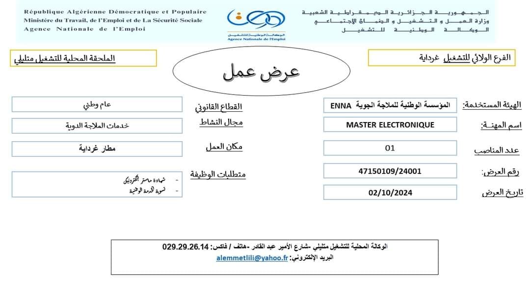 عرض عمل بالمؤسسة الوطنية للملاحة الجوية ENNA - مدونة التوظيف في الجزائر