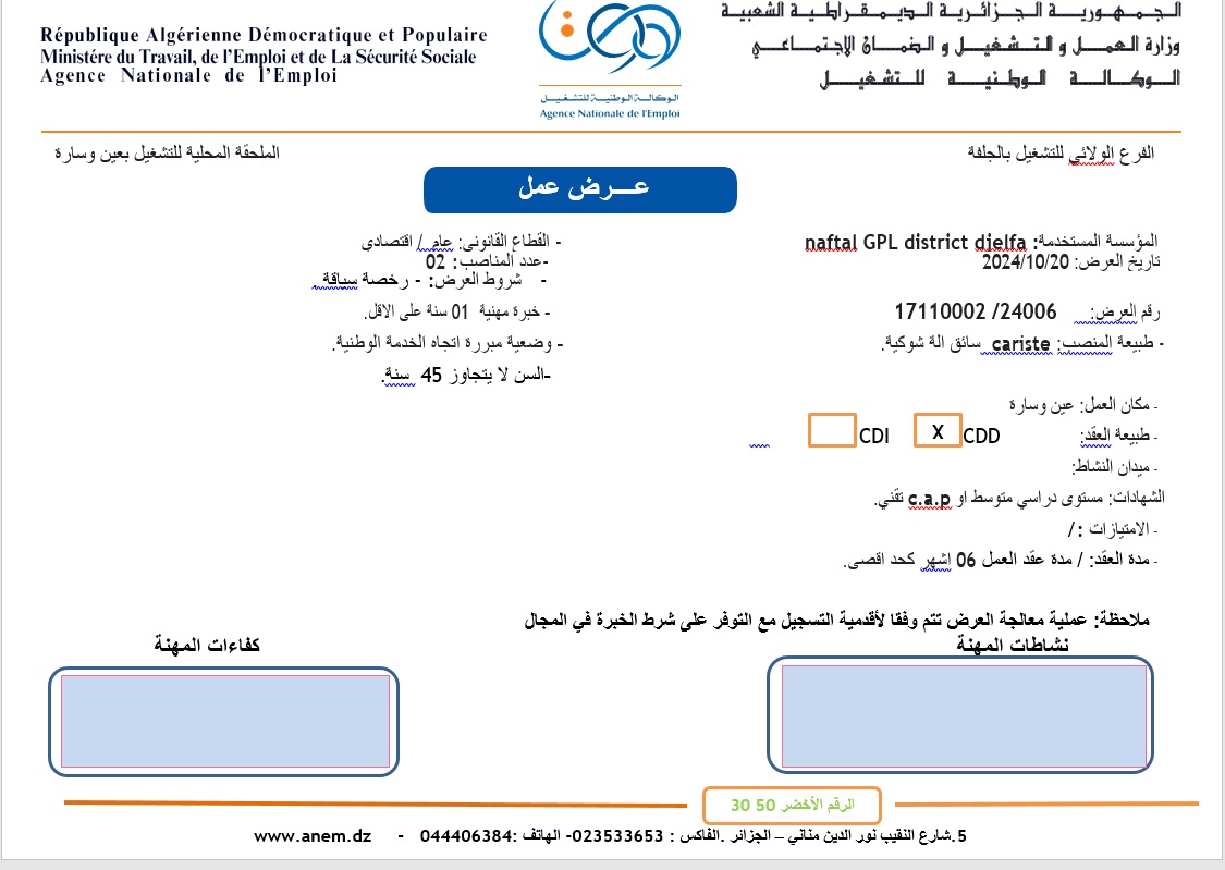 عروض عمل بشركة نفطال naftal GPL district الجلفة - مدونة التوظيف في الجزائر