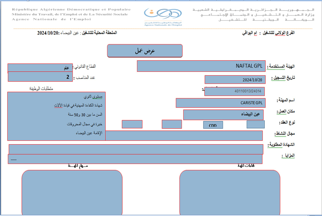 عروض عمل جديدة بشركة نفطال NAFTAL GPL في هذه الولايات: - مدونة التوظيف ...