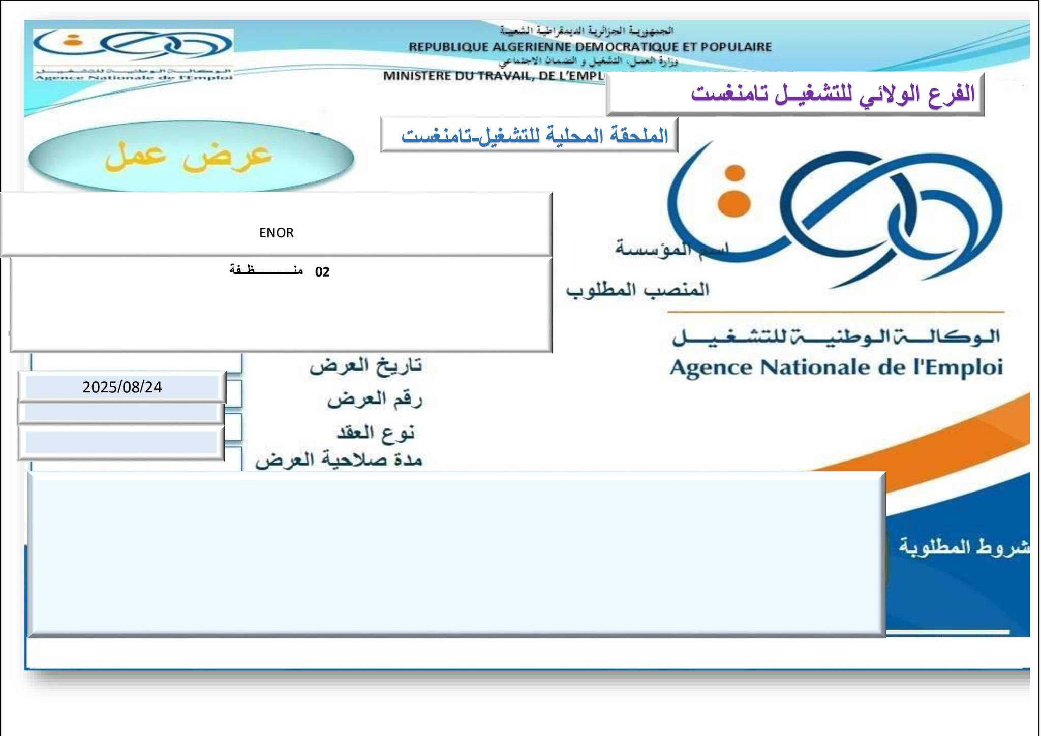 عرض عمل في الشركة الوطنية لإستغلال مناجم الذهب ENOR - مدونة التوظيف في ...