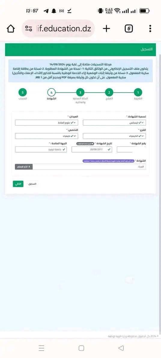 المنصة الرقمية لتوظيف الاساتذة المتعاقدين tawdif.education.dz - مدونة التوظيف في الجزائر