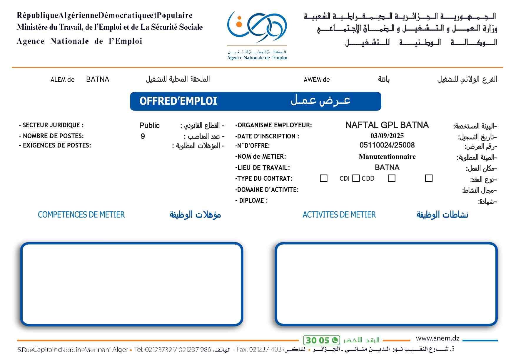 شركة نفطال NAFTAL GPL توظف: - مدونة التوظيف في الجزائر