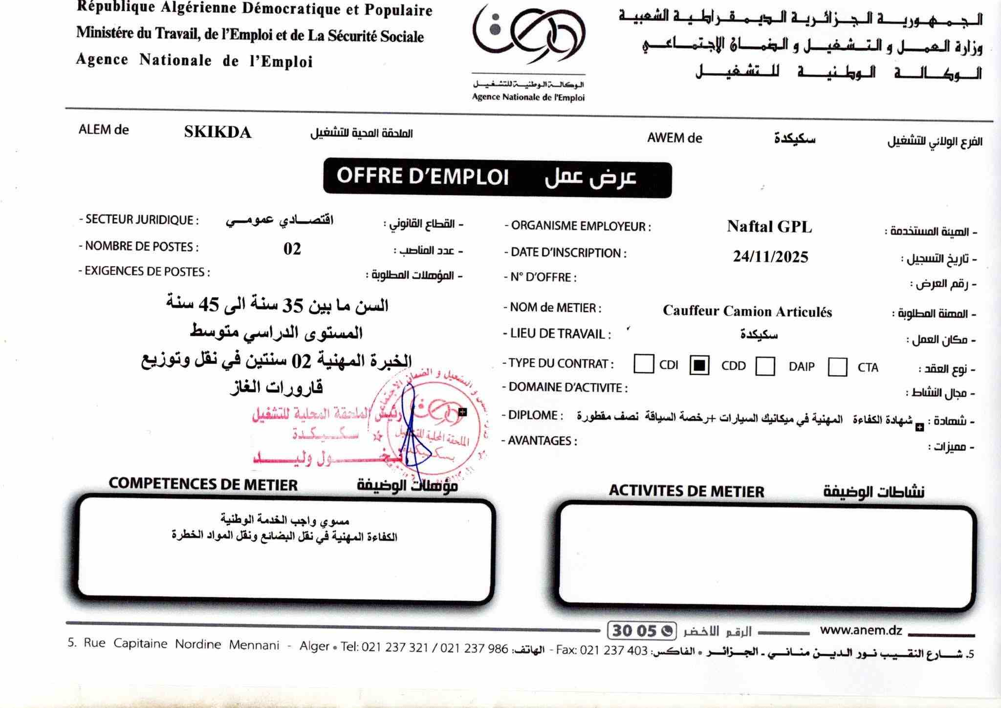 إعلان عن فتح باب التوظيف في نفطال NAFTAL GPL - مدونة التوظيف في الجزائر