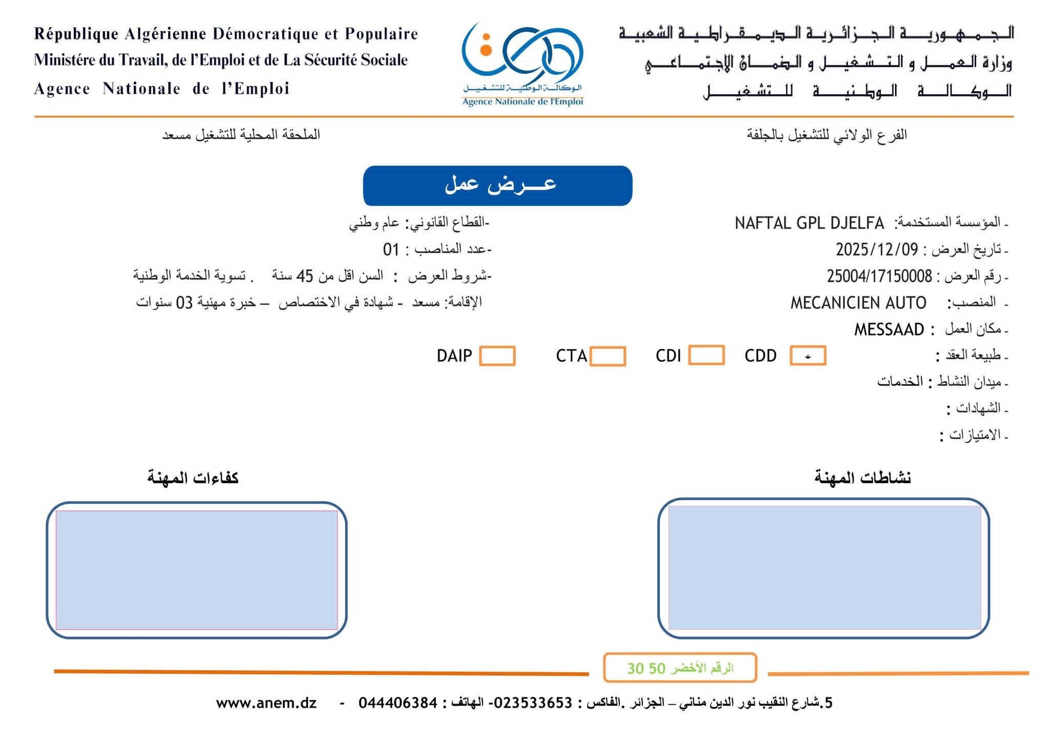 مؤسسة نفطال GPL توظف... - مدونة التوظيف في الجزائر